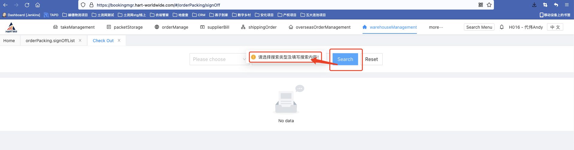 Bug 2342 【仓储管理】 【订单签出】英文模式下,查询提示语没有翻译成英文 物流管理系统 禅道
